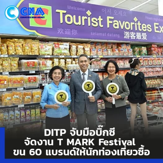DITP จับมือบิ๊กซี จัดงาน T MARK Festival ขน 60 แบรนด์ให้นักท่องเที่ยวซื้อ